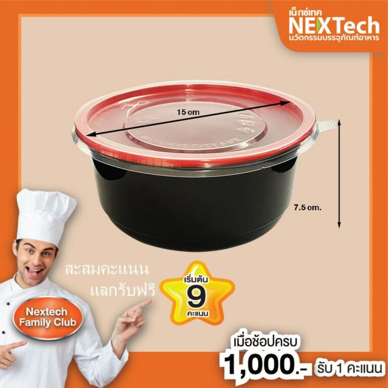 Nextech รุ่น TPR1000RB พร้อมฝา (500 ชิ้น/ลัง) ชามพลาสติกพีพี พร้อมฝาปิด, 950 มล. สีแดงดำ ...