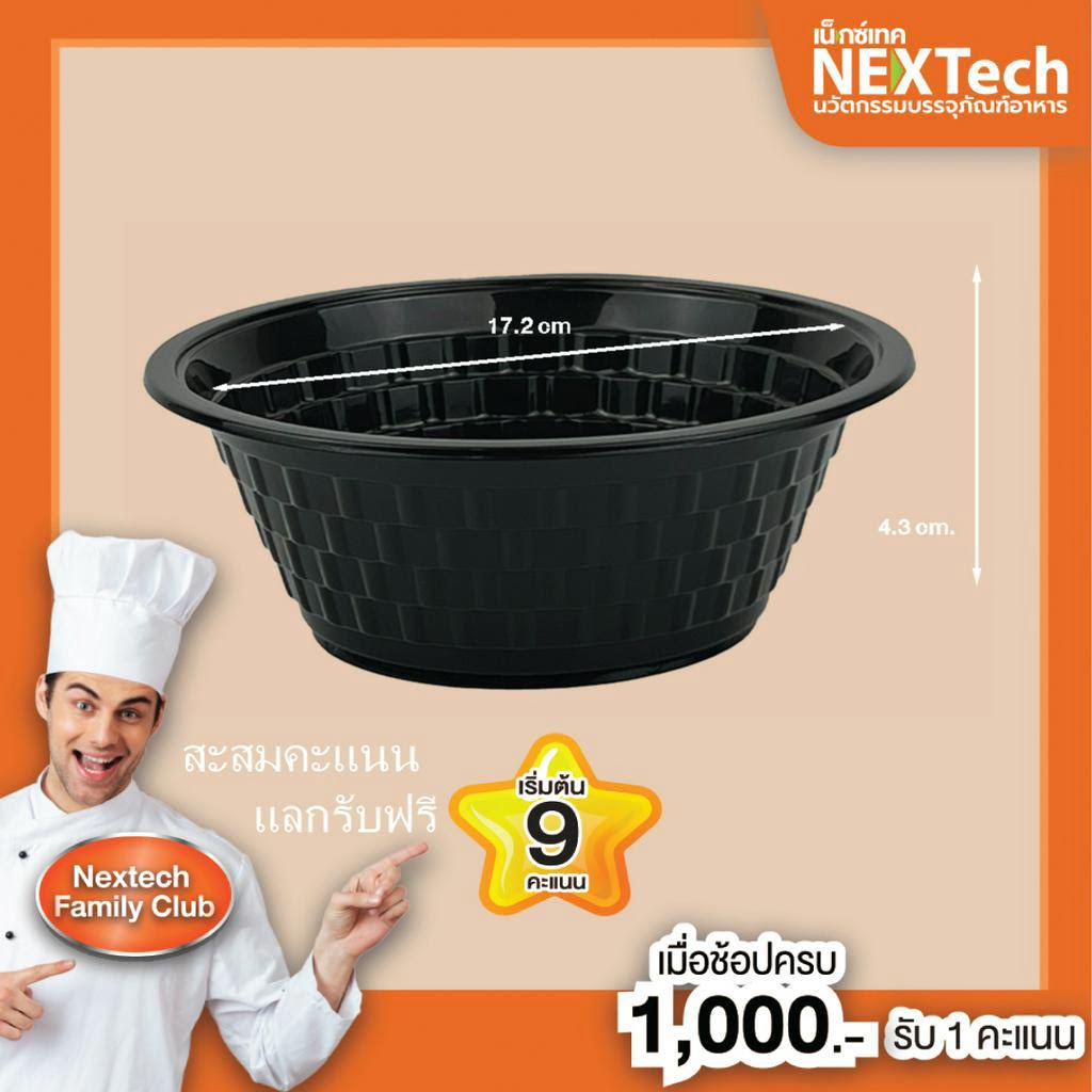 Nextech รุ่น NT45B-CL พร้อมฝา (400 ชิ้น/ลัง) ชามพลาสติกพีพี, 830 มล. สีดำ เข้าไมโครเวฟได้ มีฐาน ...