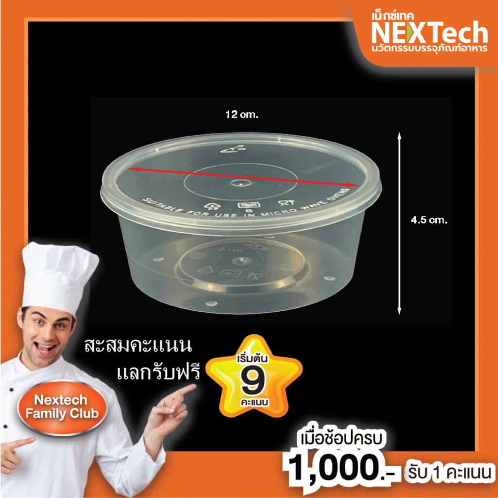 Nextech รุ่น R10 พร้อมฝา (500 ชิ้น/ลัง) ถ้วยพลาสติกใส หนาพิเศษ พร้อมฝาปิด, 400 มล. - nextechinter